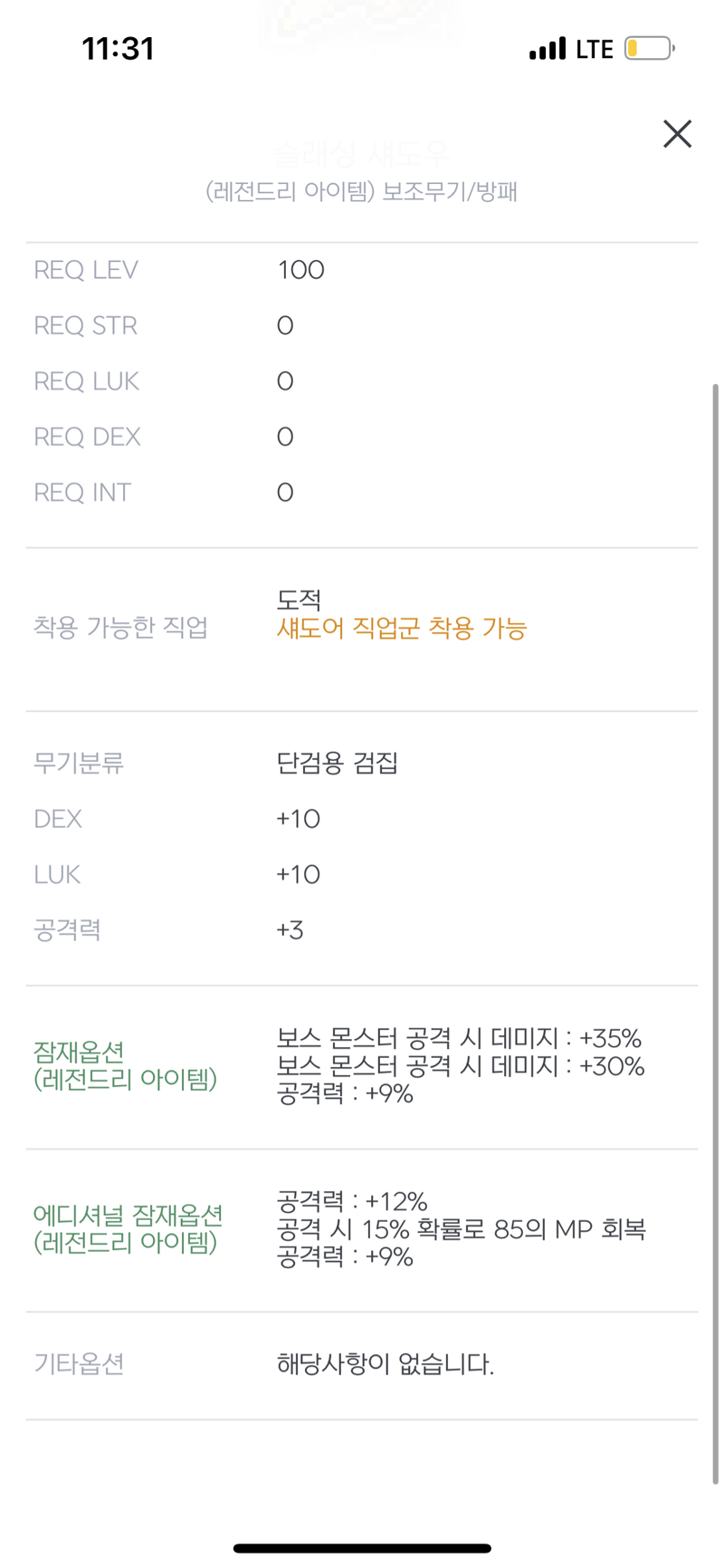 메이플스토리 인벤 아케인 무기 보보공 보공공 질문있습니다 메이플스토리 인벤 도적 직업게시판
