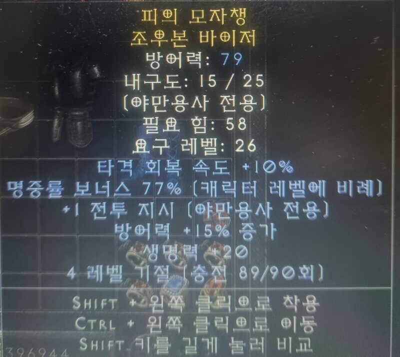레어셉터와 바바뚜껑 래더입니다 디아블로2 득템and자랑 게시판 디아블로2 인벤