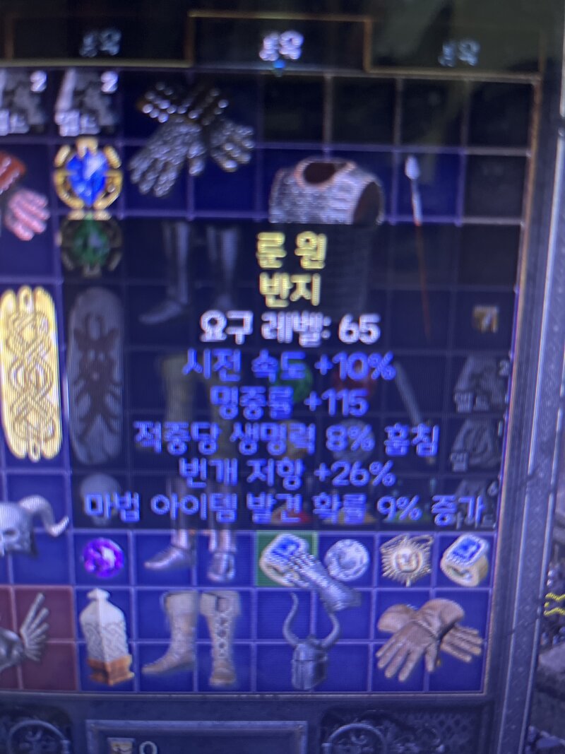 패캐라흡링 감정좀용 디아블로2 득템and자랑 게시판 디아블로2 인벤
