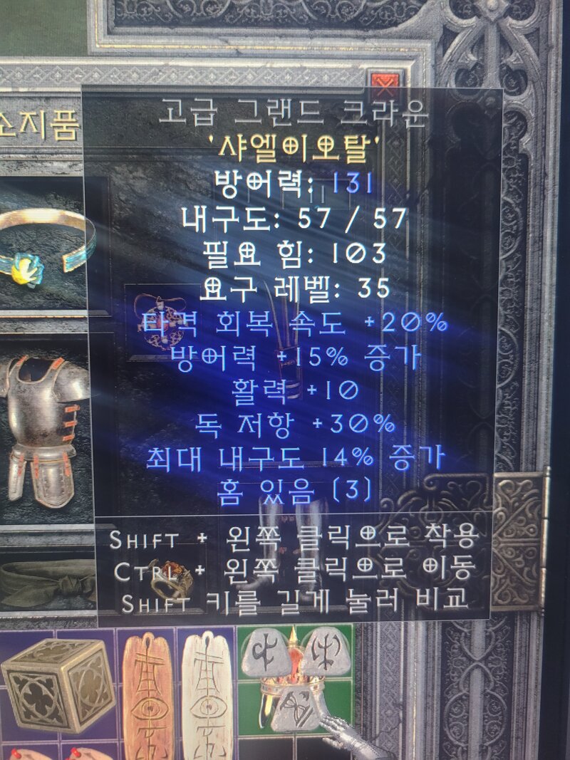 치료투구 룬워드 이거아닌가요 디아블로2 자유 게시판 디아블로2 인벤