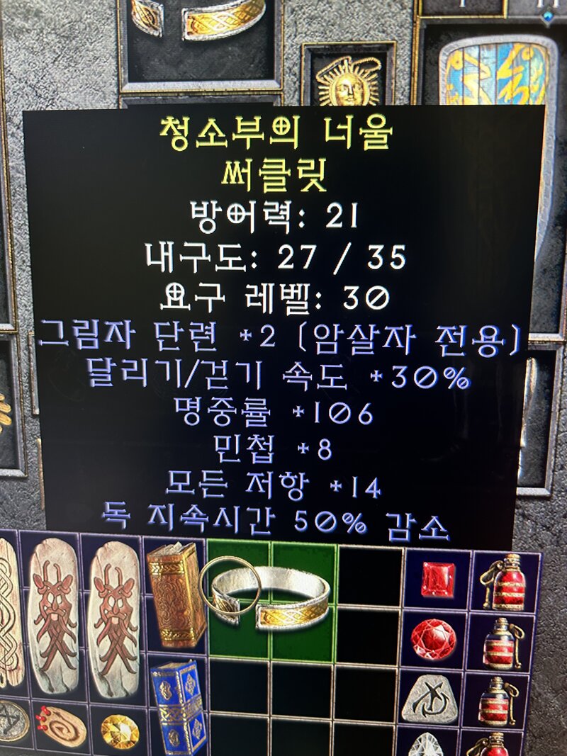 레더 암살 서클릿 봐주세요 디아블로2 득템and자랑 게시판 디아블로2 인벤