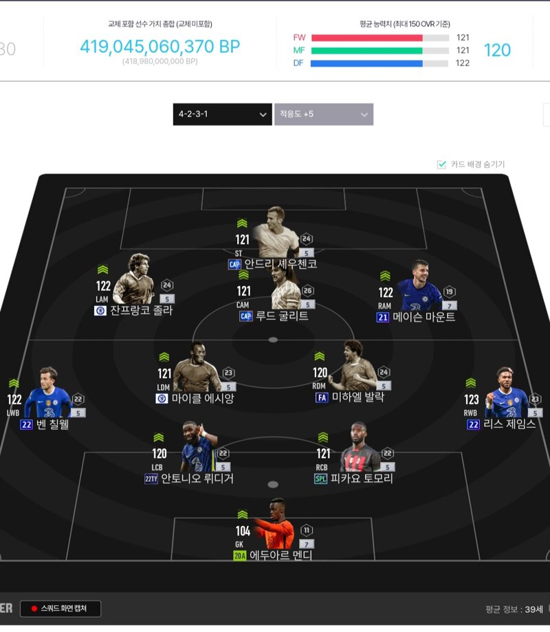 Fc 온라인 인벤 급여 240 첼시 4000억 스쿼드 Fc 온라인 인벤 자유게시판