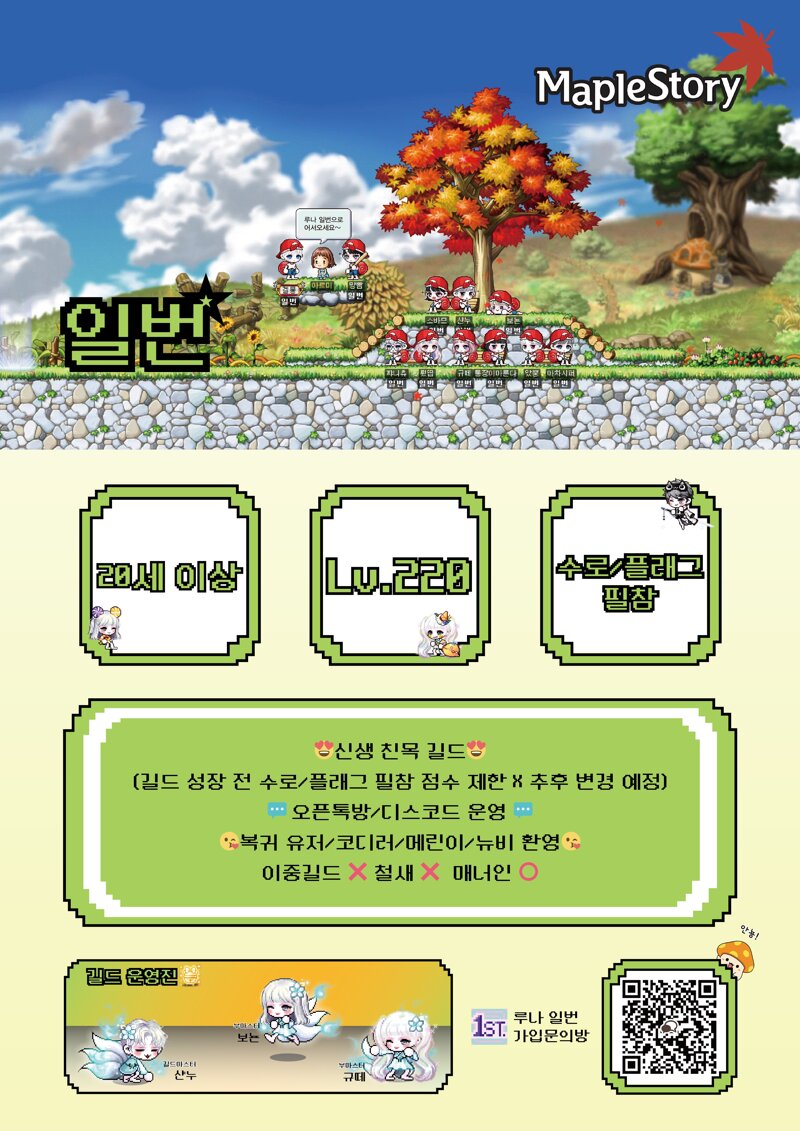 메이플스토리 인벤 루나 일번 신생 친목 길드 같이 키워나갈 길원모집 메이플스토리 인벤 길드친구농장파티찾기 게시판
