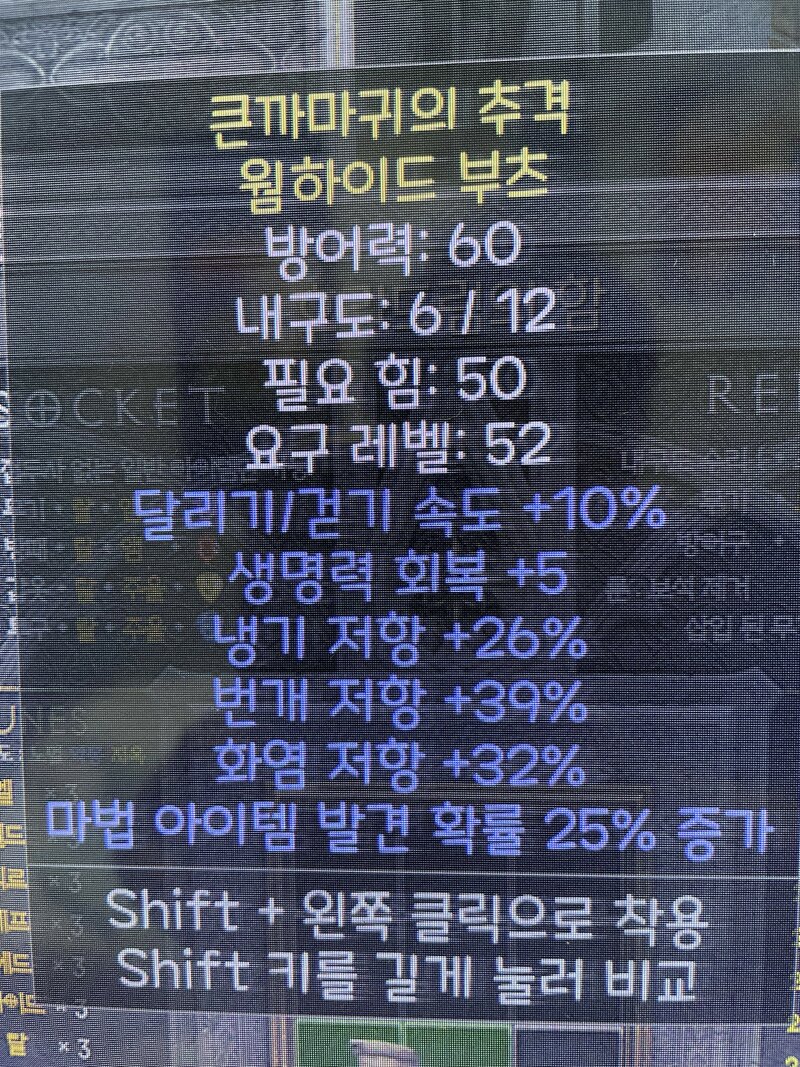 매찬 신발 시세가 있으려나용 디아블로2 득템and자랑 게시판 디아블로2 인벤