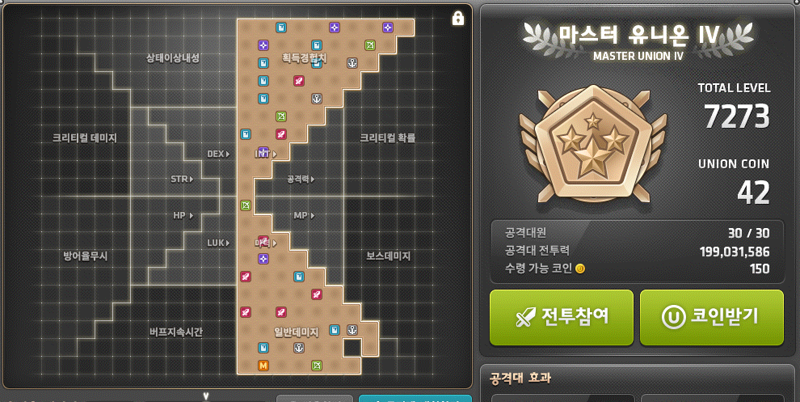 메이플스토리 인벤 268숍 사냥할때 유니온 이렇게 해도되나요 메이플스토리 인벤 마법사 직업게시판