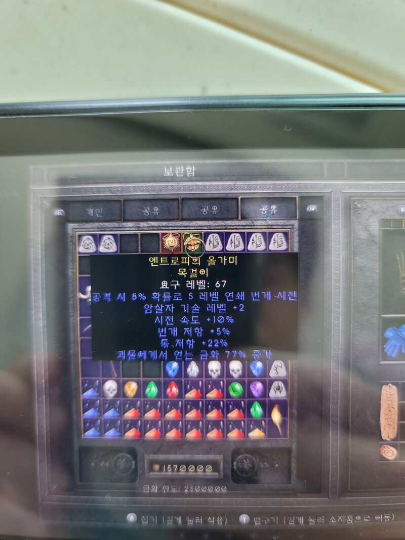 어쌔아뮬 시세 감정부탁드려욤 디아블로2 자유 게시판 디아블로2 인벤