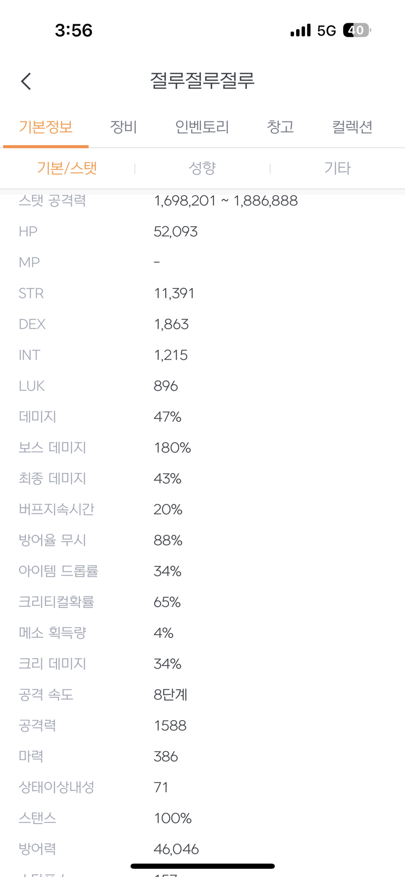 메이플스토리 인벤 선생님들ㅠㅠㅠ 조언좀부탁드립니다 메이플스토리 인벤 전사 직업게시판