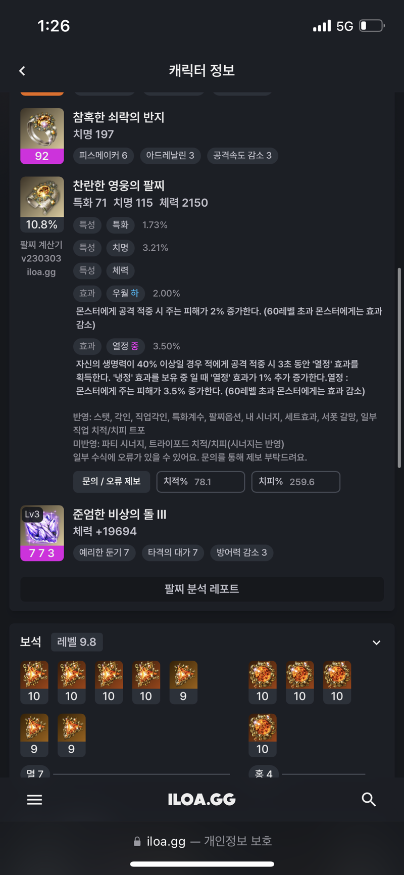 로스트아크 인벤 팔찌 졸업해도될까요 로스트아크 인벤 건슬링어 게시판