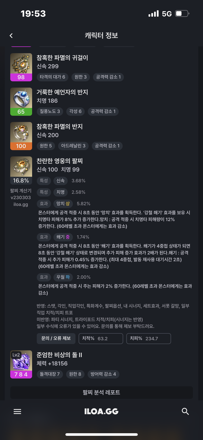 로스트아크 인벤 질풍기상 질문입니다 로스트아크 인벤 기상술사 게시판