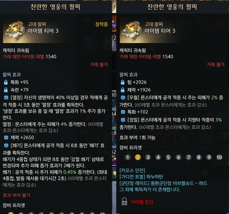 로스트아크 인벤 중수 선생님들 팔찌 질문있습니다~~ 로스트아크 인벤 디스트로이어 게시판