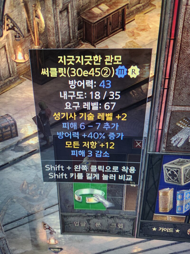 이 팔라딘 뚜껑 괜찮은건가요 디아블로2 득템and자랑 게시판 디아블로2 인벤