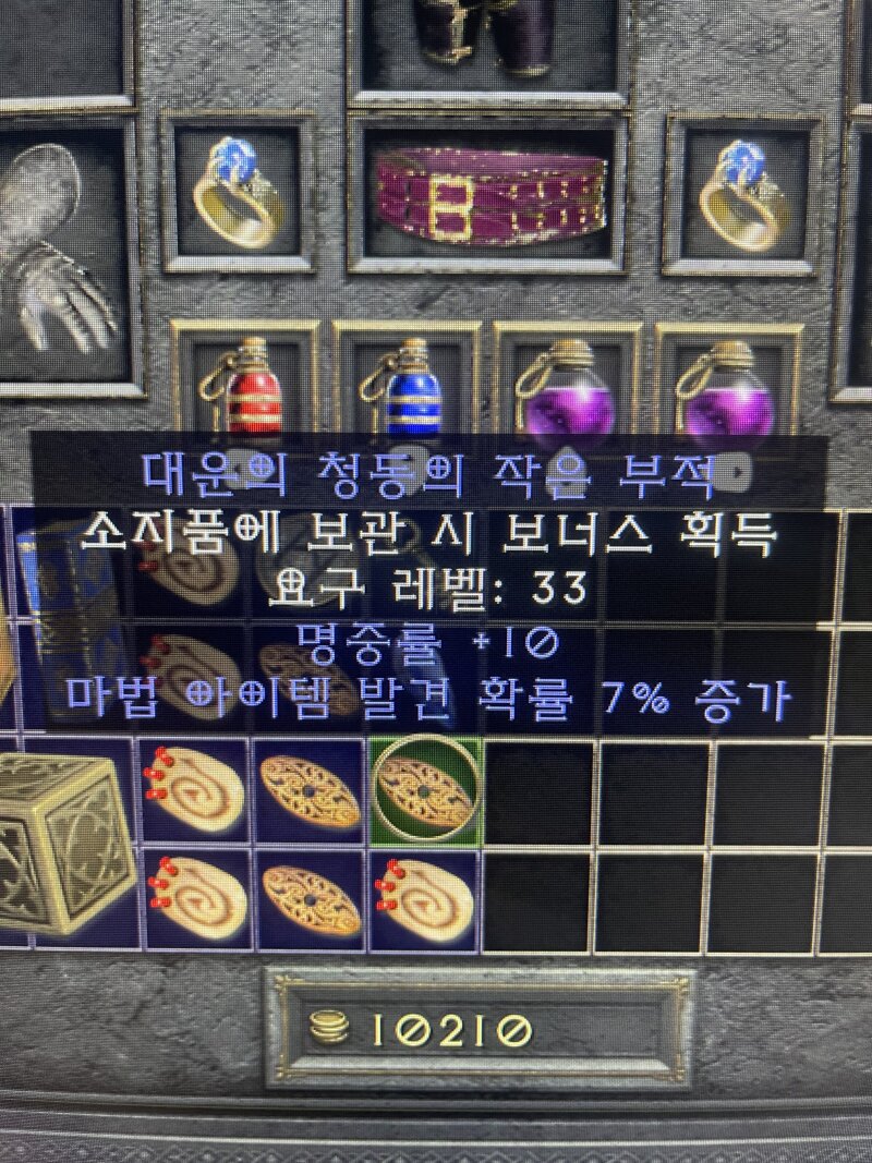 유니크주얼 작은부적 시세 있나요 디아블로2 자유 게시판 디아블로2 인벤