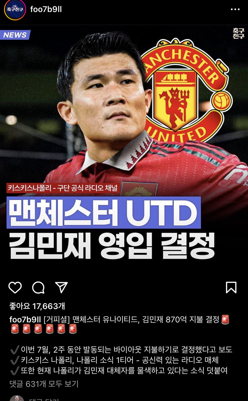 피파 온라인4 인벤 거피셜 맨유 김민재 영입 바이아웃 지불결정 피파 온라인4 인벤 자유게시판