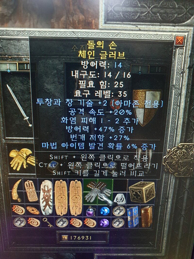 아마장갑 디아블로2 득템and자랑 게시판 디아블로2 인벤