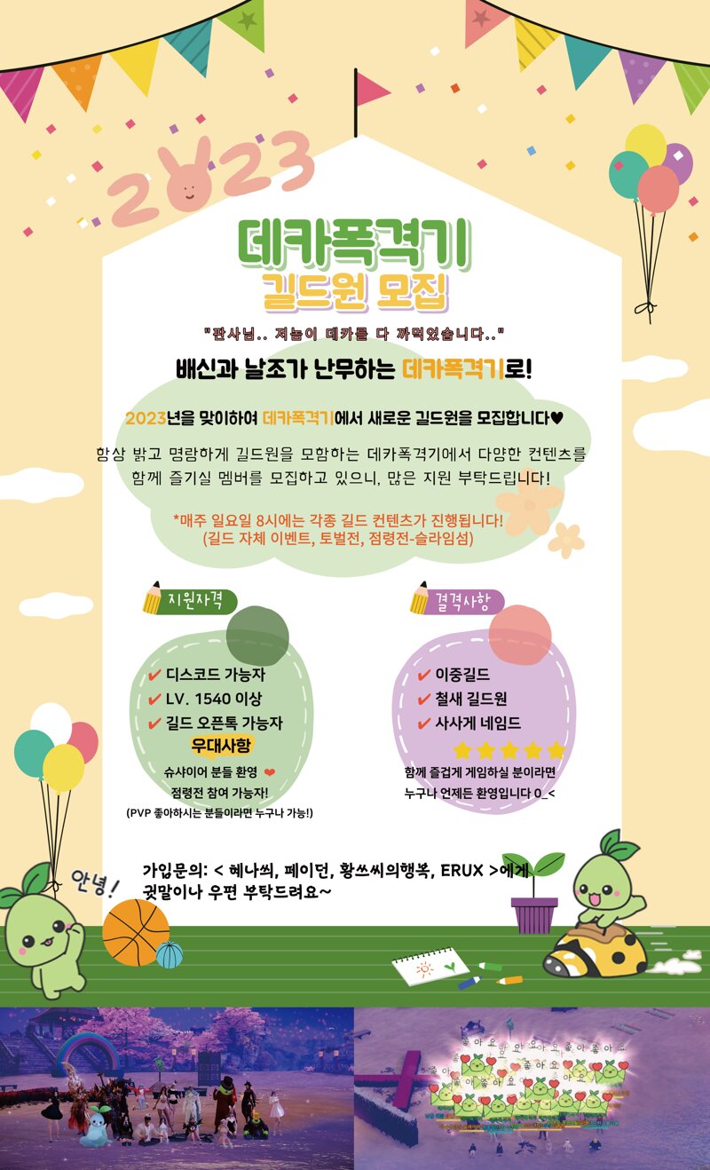 로스트아크 인벤 데카폭격기 길드원 모집♥ 로스트아크 인벤 길드 찾기모집 게시판