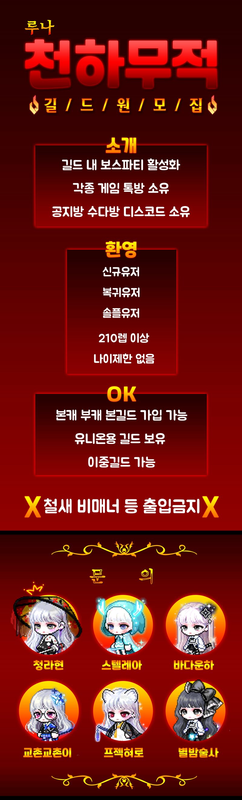 메이플스토리 인벤 ⭐ 루나 Lv30 만렙 길드 천하무적 길드원 모집합니다 플래그 수로 자유 Lv210 이상