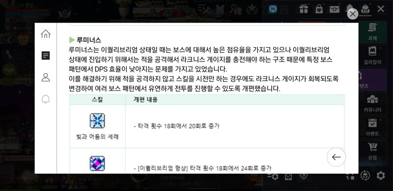 메이플스토리 인벤 메m 루미너스 내일 패치 메이플스토리 인벤 마법사 직업게시판