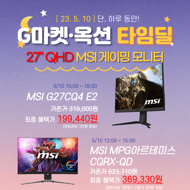 Msi 인벤 단 3시간 파격할인 Msi 27” Qhd 게이밍 모니터 510 정오 타임딜 세일 Msi 브랜드 뉴스