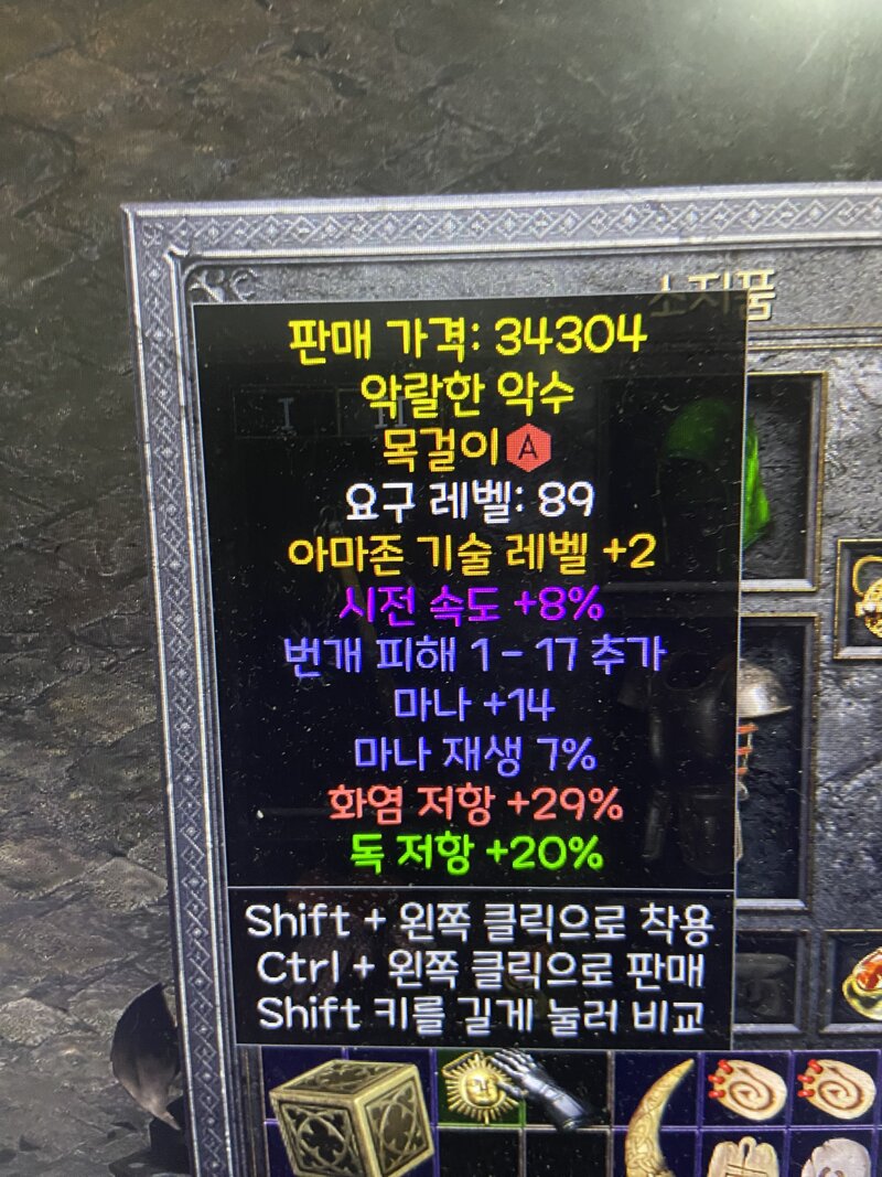 아마아뮬 디아블로2 득템and자랑 게시판 디아블로2 인벤