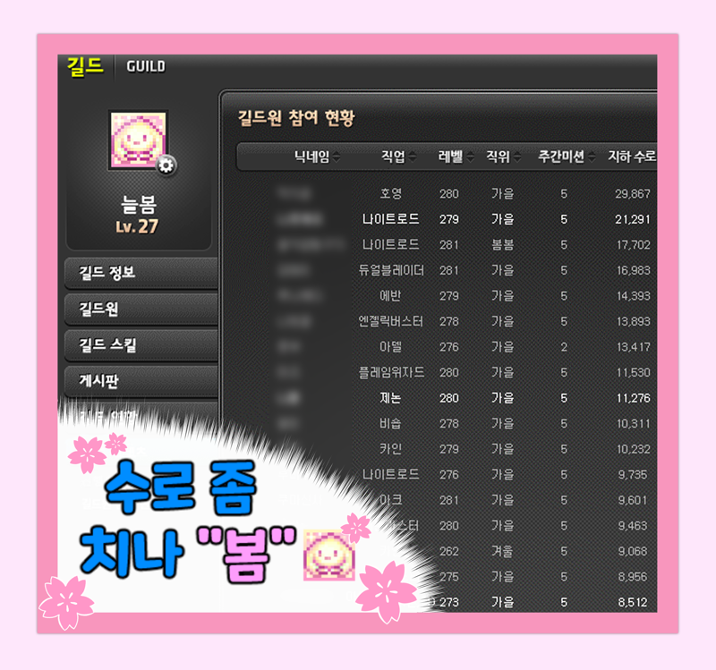 메이플스토리 인벤 루나 늘봄 49p 길드 길원모집 메이플스토리 인벤 길드친구농장파티찾기 게시판