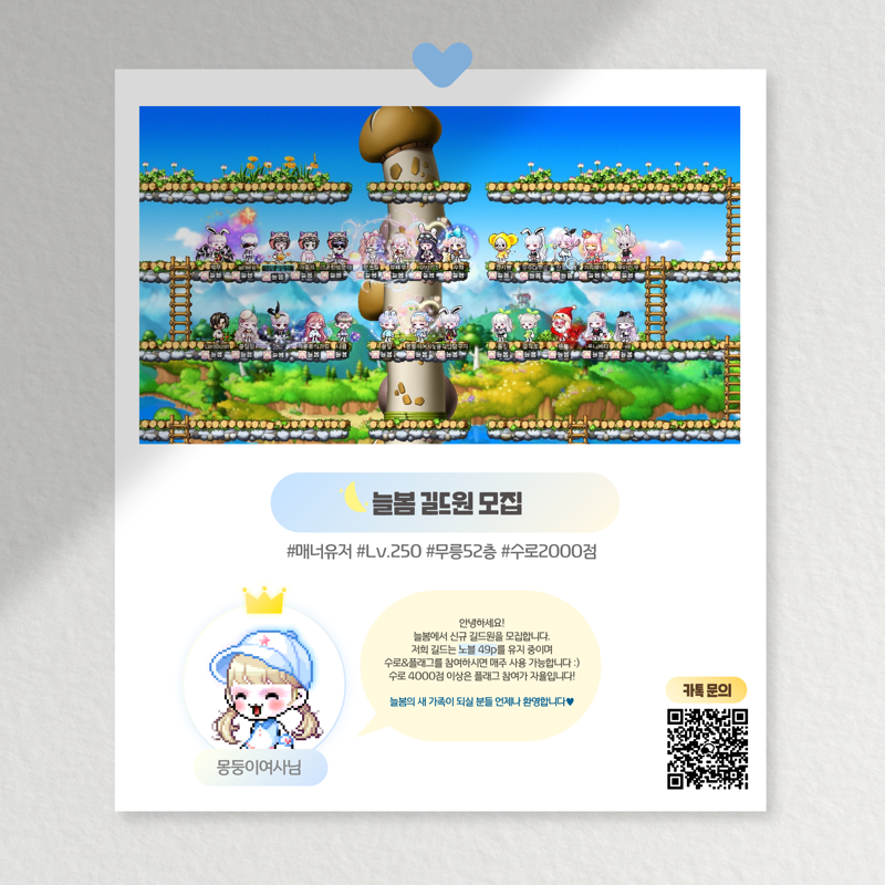 메이플스토리 인벤 루나 늘봄 49p 길드 길원모집 메이플스토리 인벤 길드친구농장파티찾기 게시판