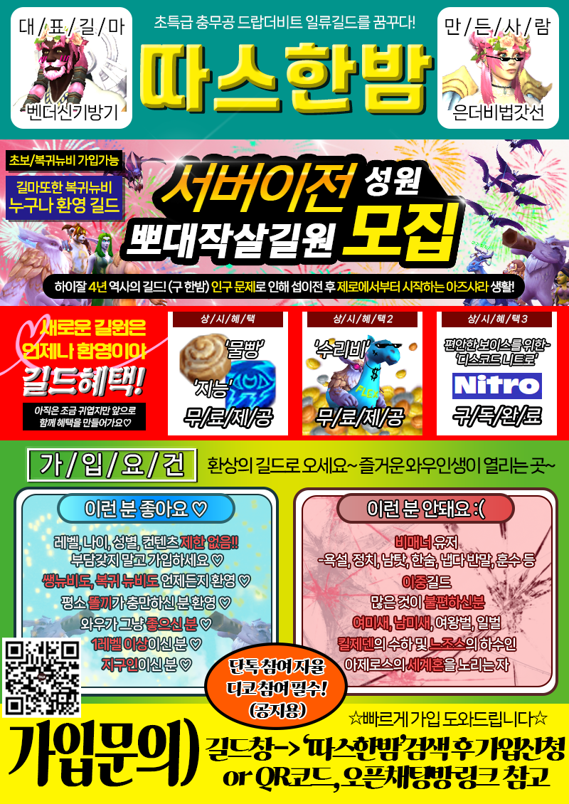 월드 오브 워크래프트 인벤 얼호통합 따스한밤★에서 새로운 길드원 분들을 모집합니다 와우 인벤 길드 홍보 게시판
