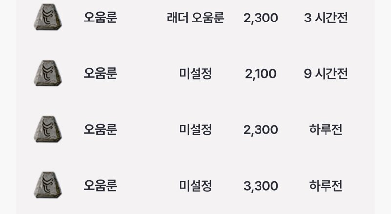 룬의 시세 디아블로2 자유 게시판 디아블로2 인벤