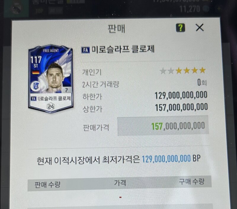 Fc 온라인 인벤 얘 팔리나요 300억 먹고싶었는데 114 팩 나왔음 Fc 온라인 인벤 득템강화 자랑 게시판