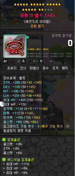 메이플스토리 인벤 크로아 몽벨 에디 세줄 시세좀 알려주세요 메이플스토리 인벤 전사 직업게시판