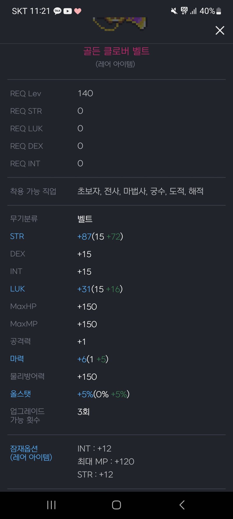 메이플스토리 인벤 골클벨 바꿔야될까요 메이플스토리 인벤 리부트 게시판