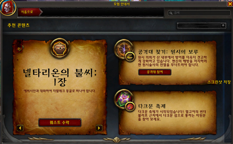 월드 오브 워크래프트 인벤 자랄레크 대장정 스킵이 되는건가 와우 인벤 확장팩 게시판