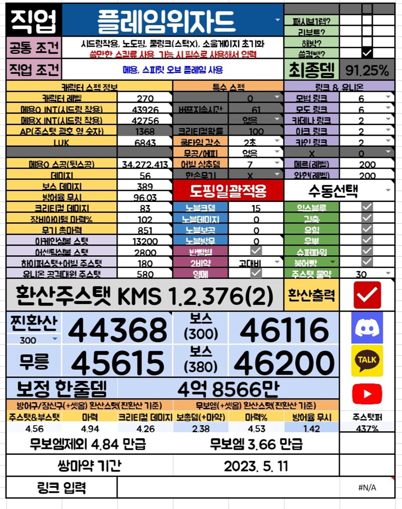 메이플스토리 인벤 환산 45로 60층이 뚫림 메이플스토리 인벤 마법사 직업게시판
