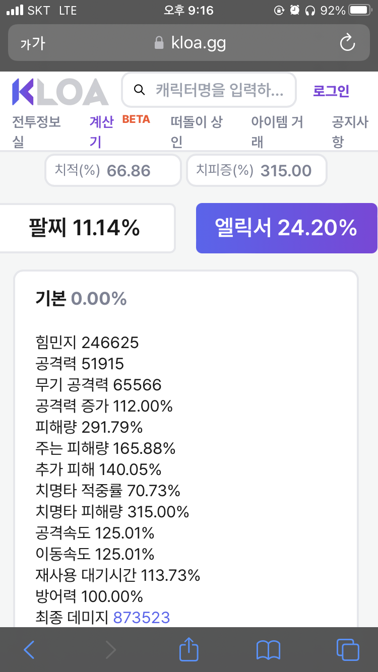 로스트아크 인벤 엘릭서 이 정도면 그만 깎아도됨 로스트아크 인벤 자유 게시판