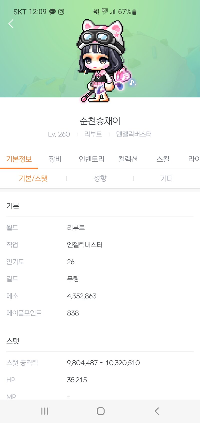메이플스토리 인벤 리부트 넷카마고발 증거자료 메이플스토리 인벤 리부트 게시판
