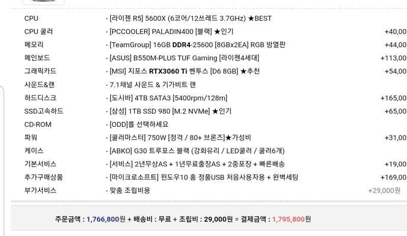 It 인벤 제가 컴터 하나살려는데요 It인벤 자유게시판