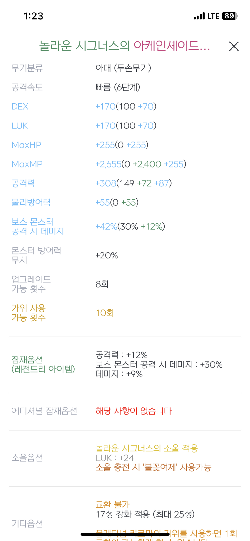 메이플스토리 인벤 무기 잠재 그냥쓸까요 메이플스토리 인벤 도적 직업게시판