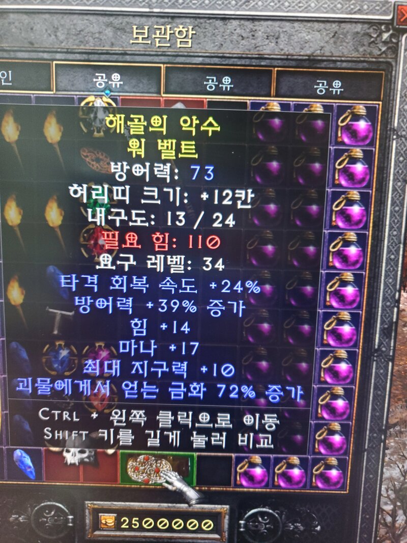 레어벨트한점 봐주세요 디아블로2 득템and자랑 게시판 디아블로2 인벤
