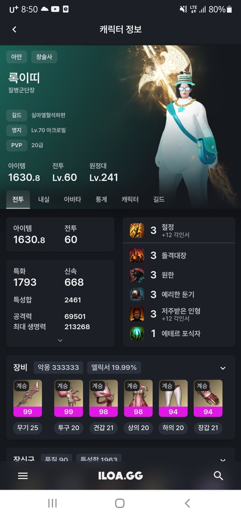 로스트아크 인벤 지인들이 부르는 별명이 로스트아크 인벤 창술사 게시판