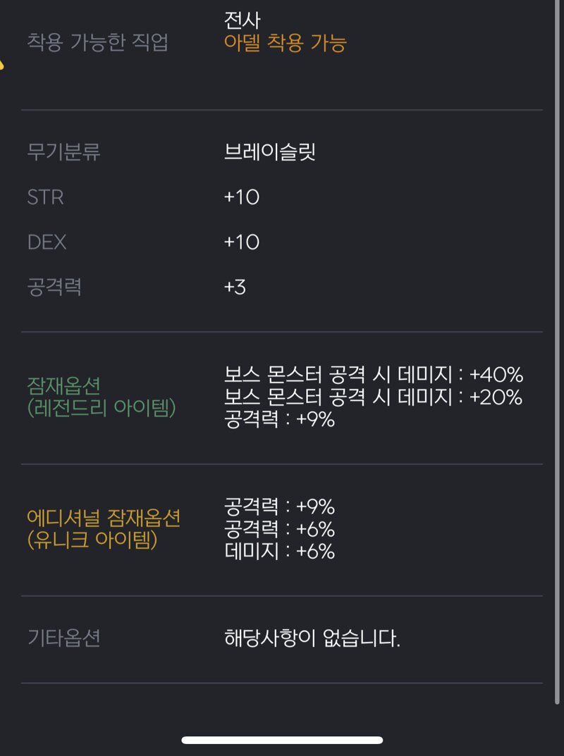 메이플스토리 인벤 무보엠 이정도면 해방 안하는게 이상하긴 한데 재획 거지가타 메이플스토리 인벤 전사 직업게시판