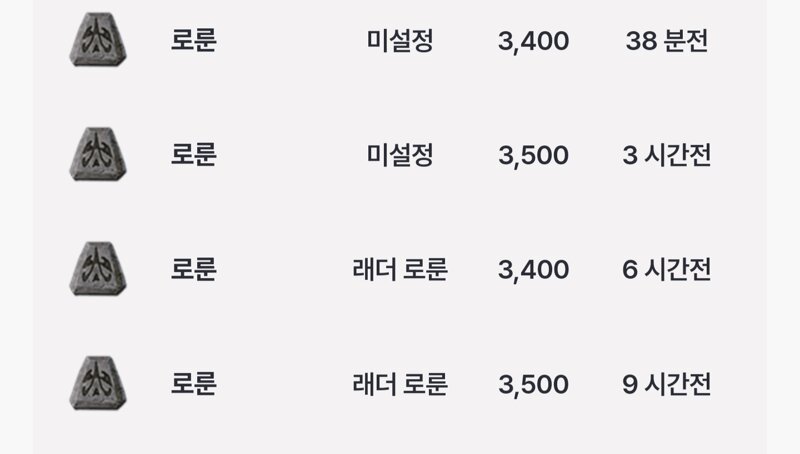 룬의 시세가 떠러지는 속도를 보라~ 디아블로2 자유 게시판 디아블로2 인벤