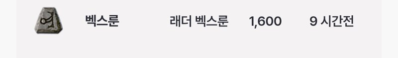 룬의 시세가 떠러지는 속도를 보라~ 디아블로2 자유 게시판 디아블로2 인벤