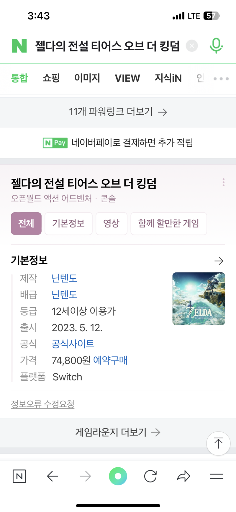메이플스토리 인벤 젤다 낼 나오는데 이거 살까 메이플스토리 인벤 자유게시판