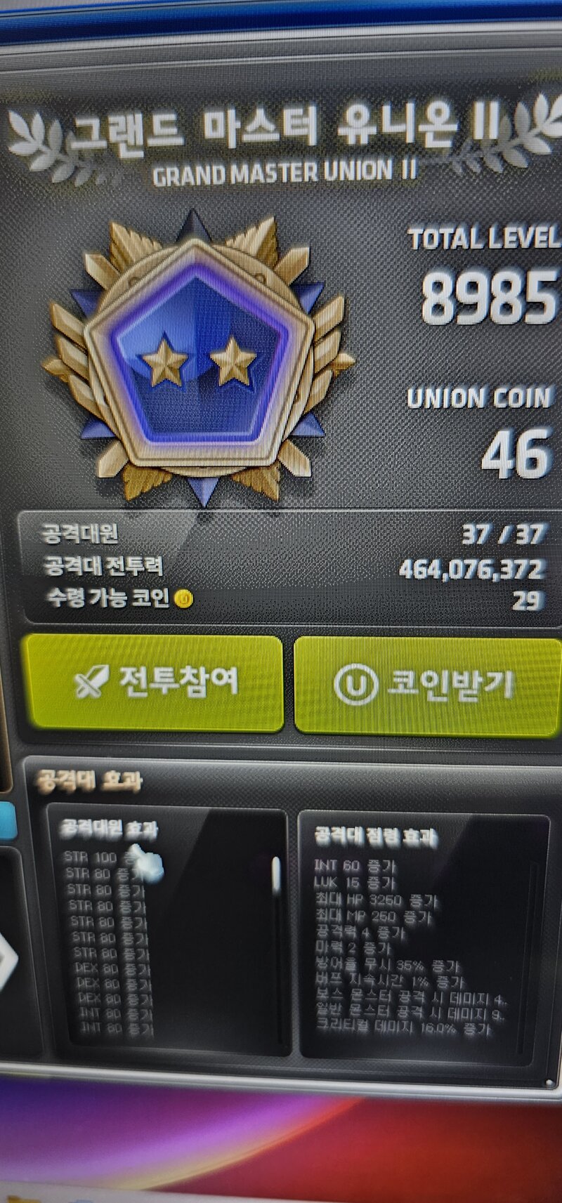 메이플스토리 인벤 유니온의 중요성 메이플스토리 인벤 자유게시판