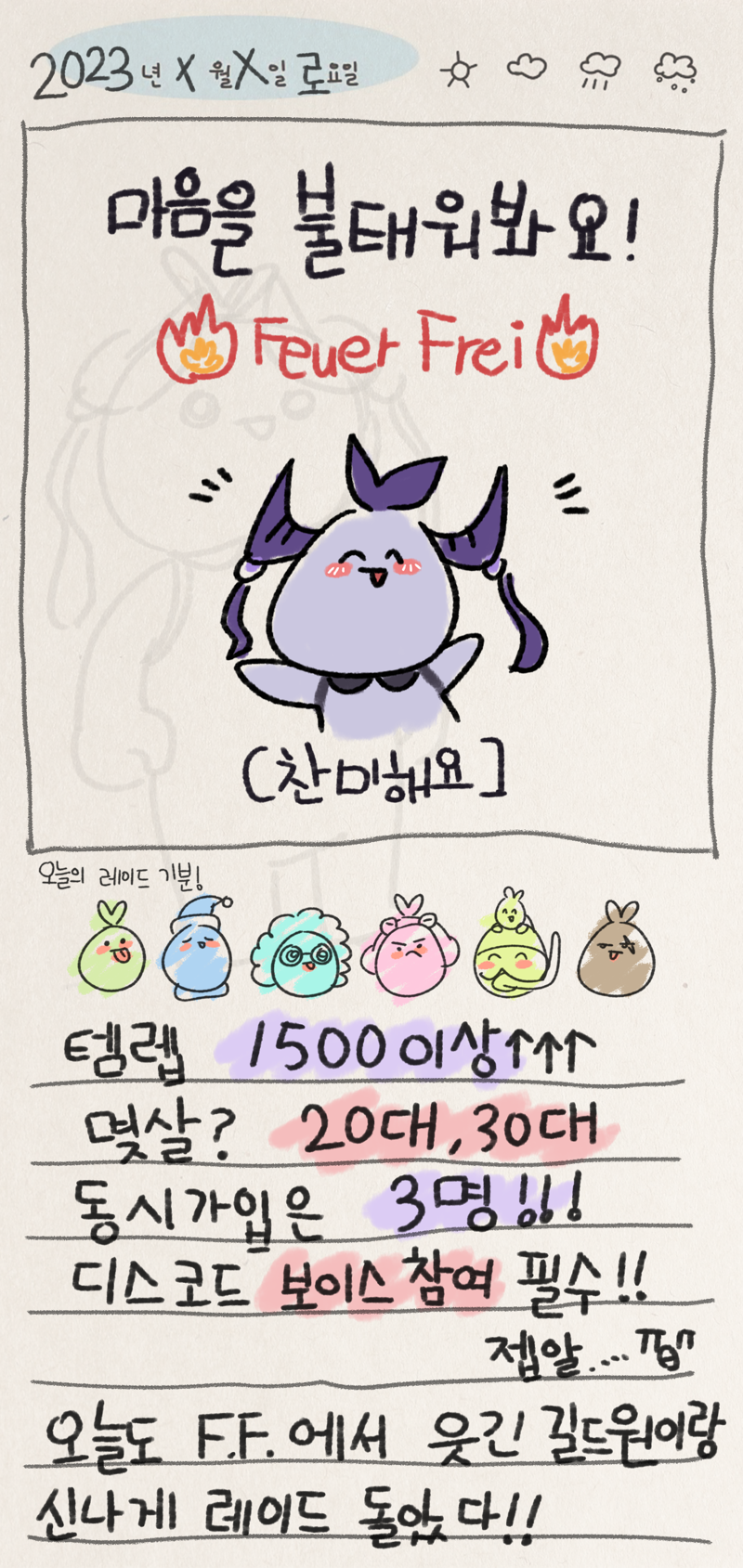 로스트아크 인벤 성인친목 1500⬆️ 저녁 디코 망령 칭구 환영 어서 ☄️feuerfrei☄️ 로 놀러와잇
