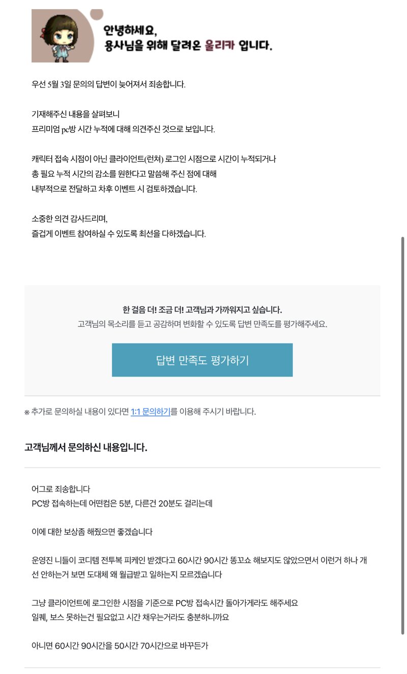 메이플스토리 인벤 피방 로그인 개선 답변받음 메이플스토리 인벤 자유게시판