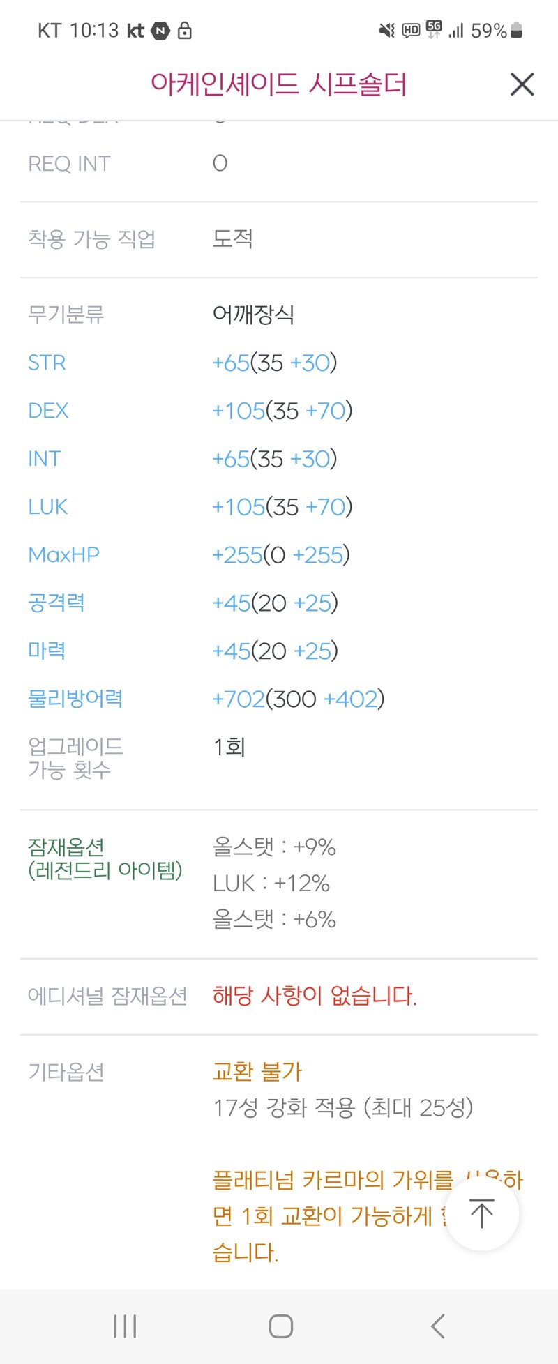 메이플스토리 인벤 섀도어인데 이거 몇퍼급임 메이플스토리 인벤 리부트 게시판