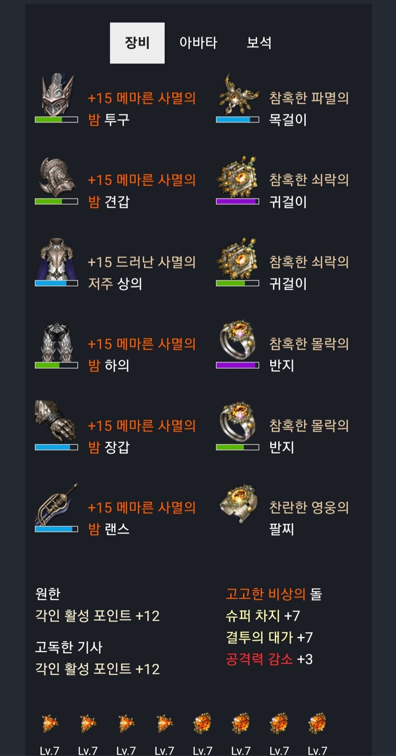 로스트아크 인벤 고기로드 고대세팅했습니다 로스트아크 인벤 워로드 게시판