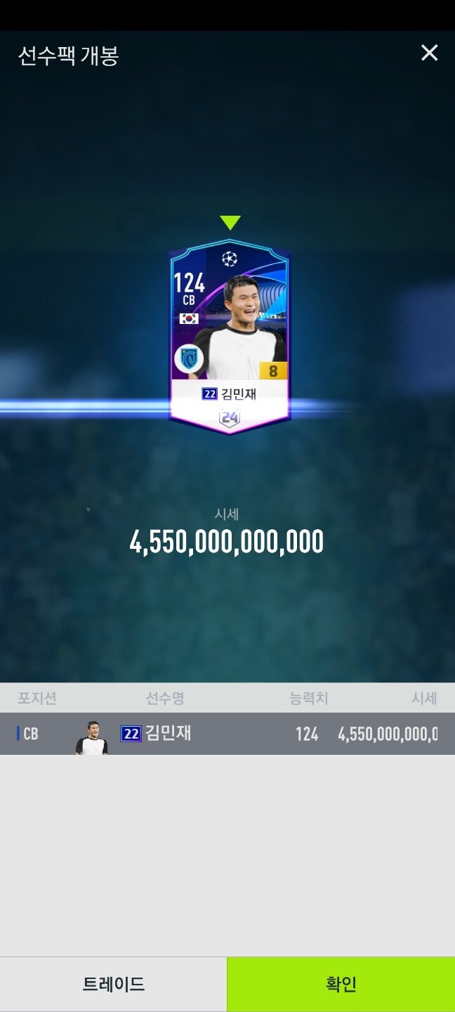 Fc 온라인 인벤 김민재 8카 Fc 온라인 인벤 득템강화 자랑 게시판
