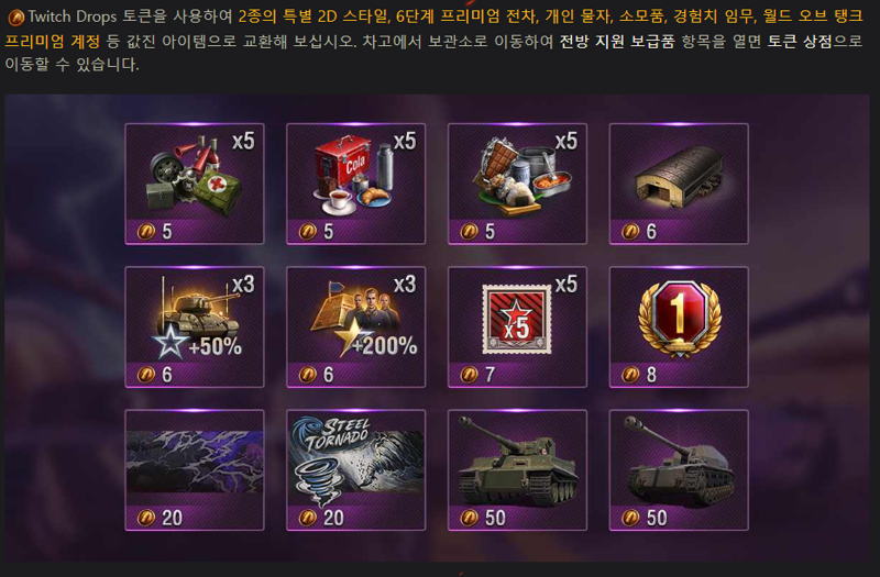 월드오브탱크 인벤 새로워진 트위치 드롭스 상점 보너스 코드 월드오브탱크 인벤 실시간 유저 정보뉴스 게시판