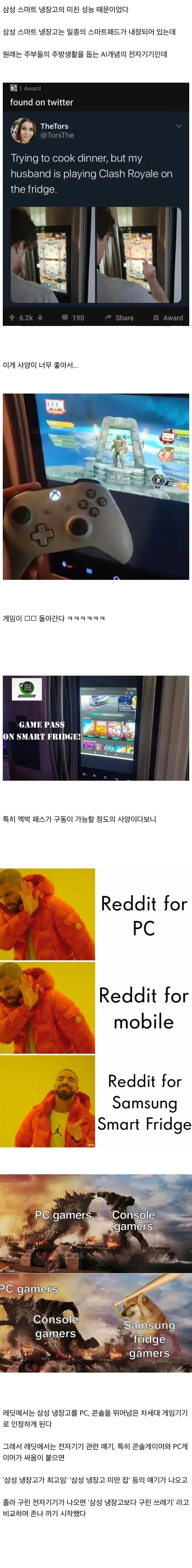 레딧에 퍼져있는 삼성냉장고 밈 오픈이슈갤러리 인벤